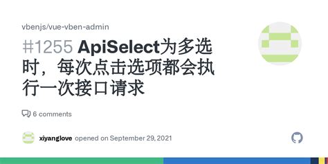 Apiselect为多选时，每次点击选项都会执行一次接口请求 · Issue 1255 · Vbenjsvue Vben Admin · Github