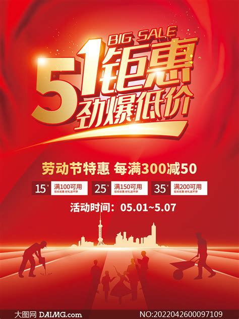 51钜惠劲爆低价促销海报设计psd素材大图网图片素材