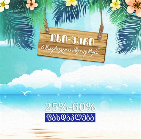 📣 სპეციალური ფასები ზაფხულის Ici Paris • ისი პარი Facebook