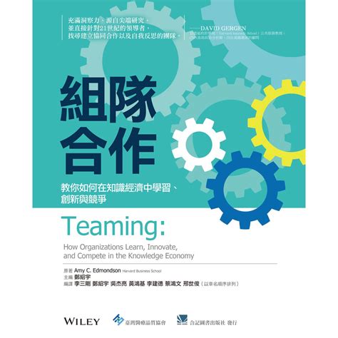合記~書本熊 組隊合作：教你如何在知識經濟中學習、創新與競爭 ： 9789863682509 蝦皮購物