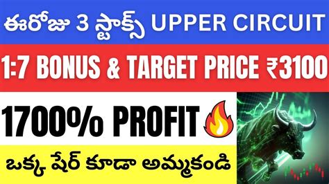 Today 3 Stocks Upper Circuit Telugu • Best Stocks To Buy Today Telugu