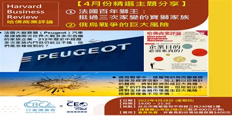 Cbc行雲讀書會【總經理俱樂部】2022年4月哈佛商業評論分享會｜accupass 活動通