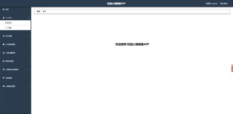 基于uniappssm实现的校园心理健康app Csdn博客