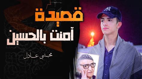 اجمل كلام قاله الجواهري عن الامام الحسين قصيدة آمنت بالحسين