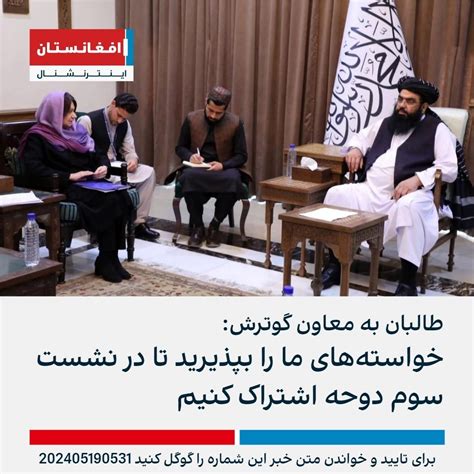 Afghanistan International افغانستان اینترنشنال On Linkedin معاون رئیس الوزرای طالبان در دیدار