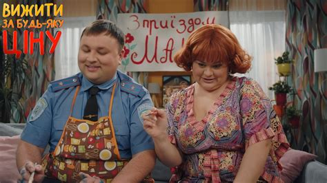 Вижити за будь яку ціну 4 сезон 24 серія До повернення улюбленої матусі варто ретельно