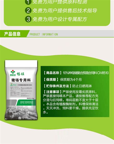 【新希望六和 畅旺】10种母猪复合预混合饲料 Cw8510 饲喂阶段母猪怀孕前 25kg 新希望六和 金猪商城