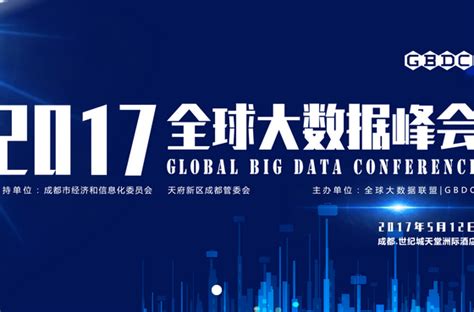 2017全球大数据峰会 纵观web大数据