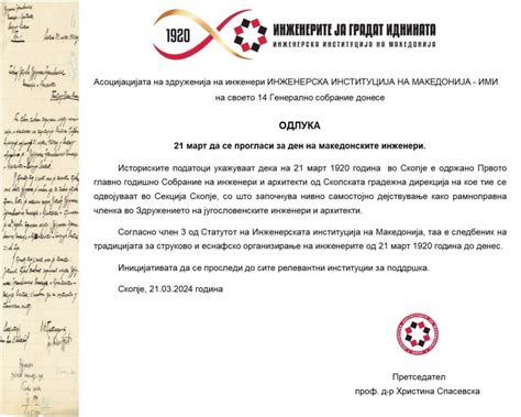 Инженерската институција како наследник на традицијата за струково и еснафско организирање на