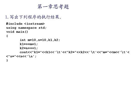 第一次上机思考题 word文档在线阅读与下载 无忧文档