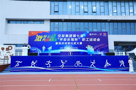 “激情运动 勇闯未来”2019年交发集团第七届“平安乐驾杯”职工运动会暨民兵技能比武大赛