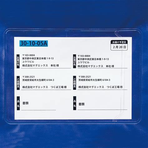 マグエックス 耐水メールバッグ 「タフブロック」 B4青（マチあり） Mpo B4b D【送料別】 オフィス用品 ファイルケース 整理整頓用品 ぎおん Web本店