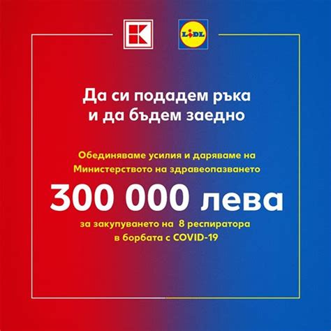 Дарители по време на криза Лидл и Кауфланд даряват 300 000 лева Новини Актуално Българска
