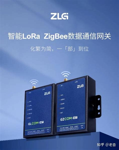 三种应用，一“部”到位：致远电子智能lora zigbee数据通信网关重磅发布 知乎
