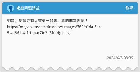 複變問題請益 數學板 Dcard