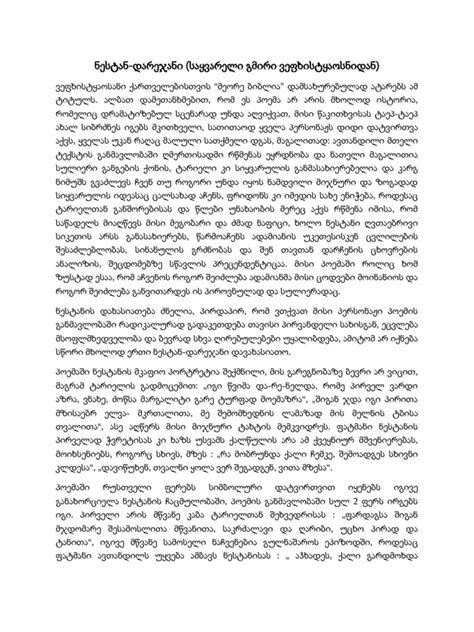 ნესტან დარეჯანი ესე Pdf