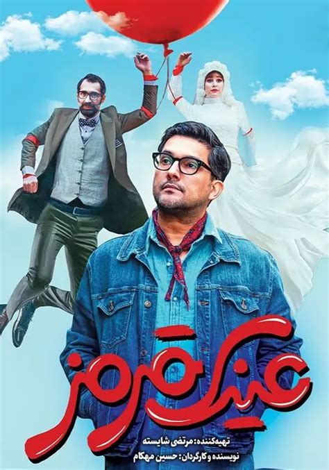 فیلم سینمایی عینک قرمز Archives Persian Hive