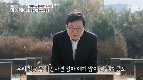 모두에게 다정했던 어머니가 그리워 찾은 어머니 묘🥺 Tv Chosun 20221127 방송 네이버 Tv
