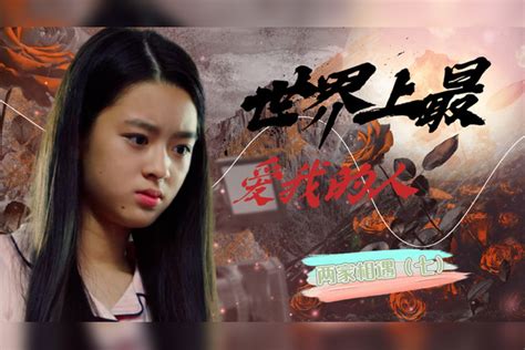 世界上最爱我的人：女孩误打误撞进入花园，从此多了个姐妹（7）
