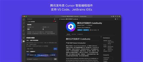 Codebuddy 腾讯发布类 Cursor 智能编程插件，支持 Vs Code、jetbrains Ides，每日 50 次 Craft