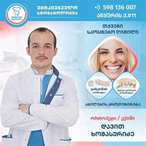 უმტკივნეულო სტომატოლოგია Dentos™ სტომატოლოგიური ეკოსისტემა