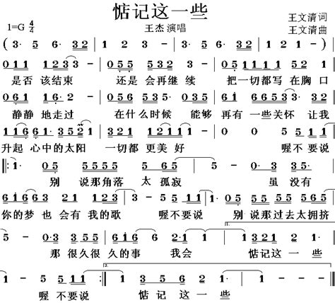 惦记这一些 歌谱简谱网