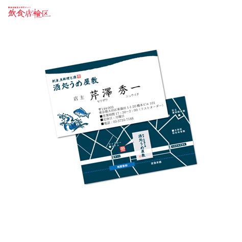 和風な居酒屋店名刺デザイン 居酒屋店名刺 和風なデザイン制作｜飲食店輪区
