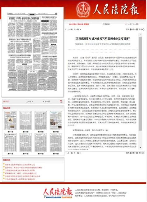巢湖法院 【媒体聚焦】《人民法院报》：采用侵权方式“维权”不能免除侵权责任澎湃号·政务澎湃新闻 The Paper