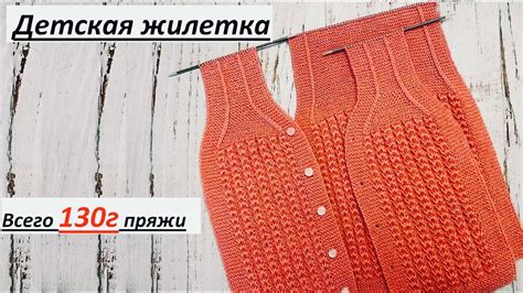 ЖИЛЕТ СПИЦАМИ на ребенка 1 1 5 года Детская жилетка безрукавка связанная спицами 1 ЧАСТЬ