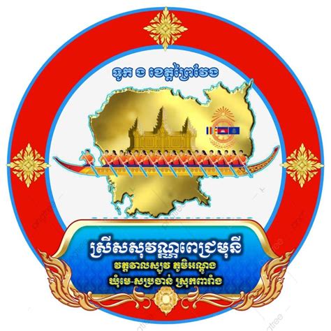 មេជាងជប៉ុនមកមើលហើយ ️ យុវជនគ្រាំទ្រទូកង«ស្រីសសុវណ្ណពេជ្រមុនី Facebook