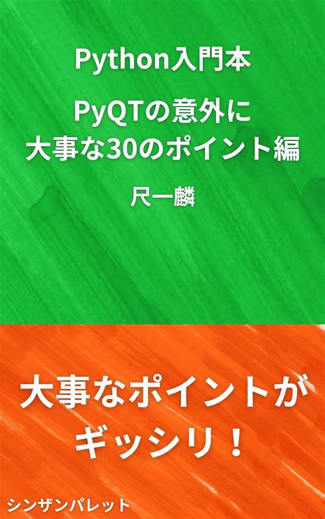 Python Introductory Book 30 Points That Are Surprisingly Important For
