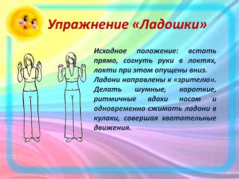 Дыхательная гимнастика Стрельниковой для детей презентация онлайн