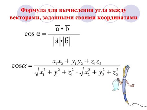 Угл между векторами Скалярное произведение векторов презентация онлайн