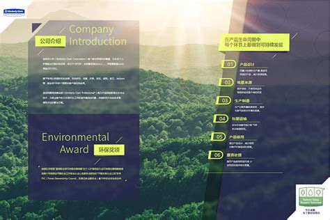 为金佰利公司设计的杂志插页广告