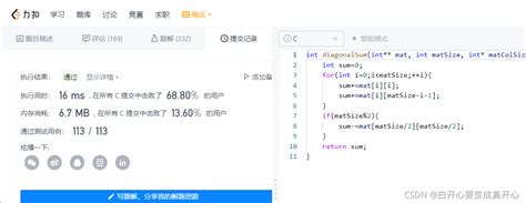 学习报告 《leetcode零基础指南》第八讲 二维数组 Csdn博客 学习报告 《leetcode零基础指南》第八讲 二维数组 Csdn博客