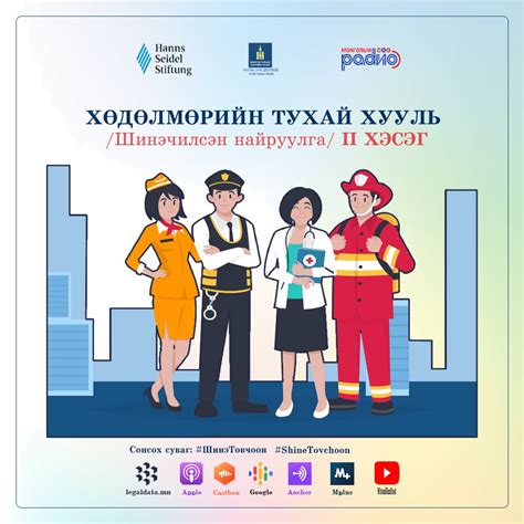 Шинэ товчоон №26 Хөдөлмөрийн тухай Оюуны Инноваци ТББ