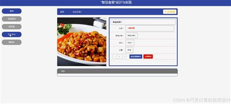 Springboot毕设 “智慧食堂”设计与实现 程序论文 Csdn博客