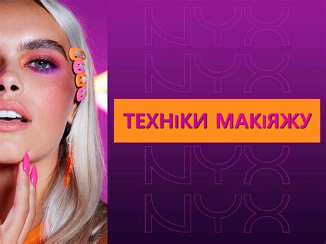 Техніки макіяжу презентация онлайн