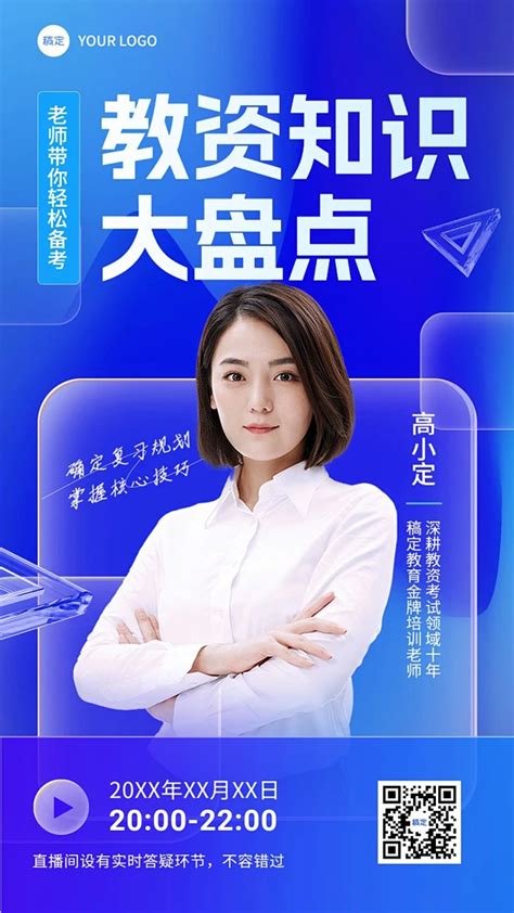 职业技能资格认证课程讲师直播预告手机海报素材 花瓣网