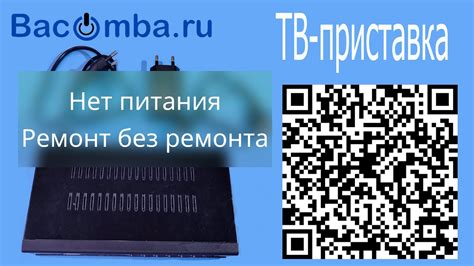 Не включается ТВ приставка. Простое решение - YouTube