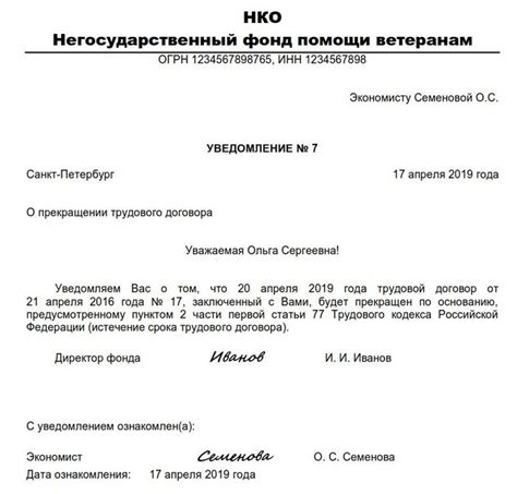 Увольнение по истечению срока трудового договора порядок сроки особенности