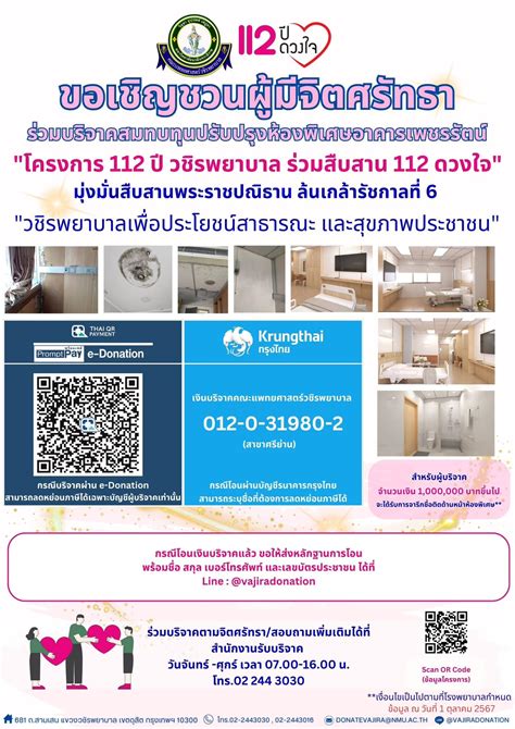 สำนักงานรับบริจาควชิรพยาบาล Bangkok