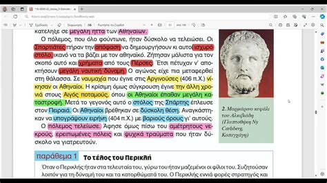 ΚΕΦΑΛΑΙΟ 26 Οι κυριότερες φάσεις του πολέμου Ιστορία Δ Δημοτικού Youtube