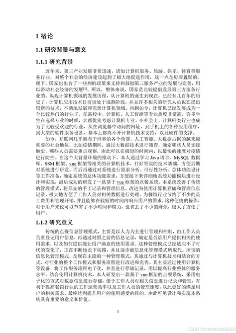 Ssm基于vue框架的点餐系统的设计与实现vue10679 Csdn博客