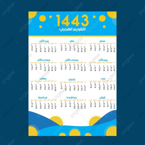 Islamic Calendar 1443