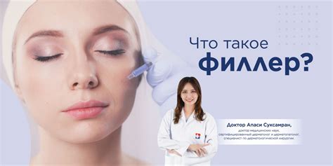 Что такое филлер? | Bangkok Hospital Phuket – International Hospitals ...