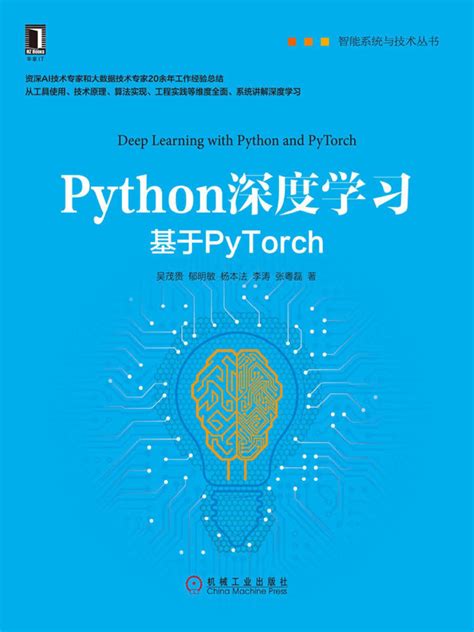 Python深度学习：基于pytorch 智能系统与技术丛书 吴茂贵 吴茂贵 Z Lib Org Pdf