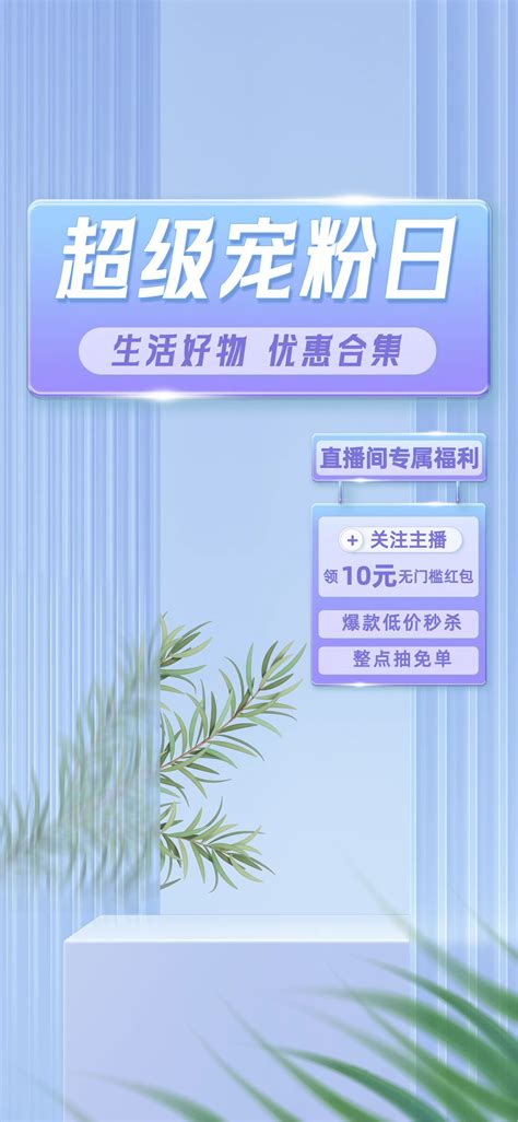 白色简约小清新风生活好物营销带货直播间背景素材 美图设计室