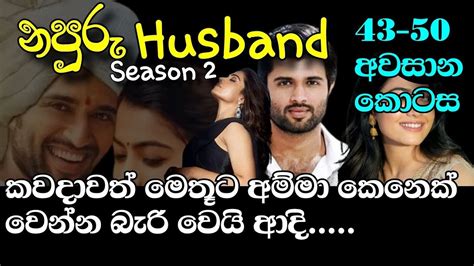 කවදාවත් මෙතූට අම්මා කෙනෙක් වෙන්න බැරි වෙයි ආදි Youtube