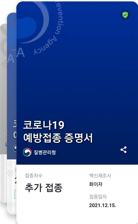 블라인드 코로나 바이러스 부스터샷 접종 완료 ㅎㅎ